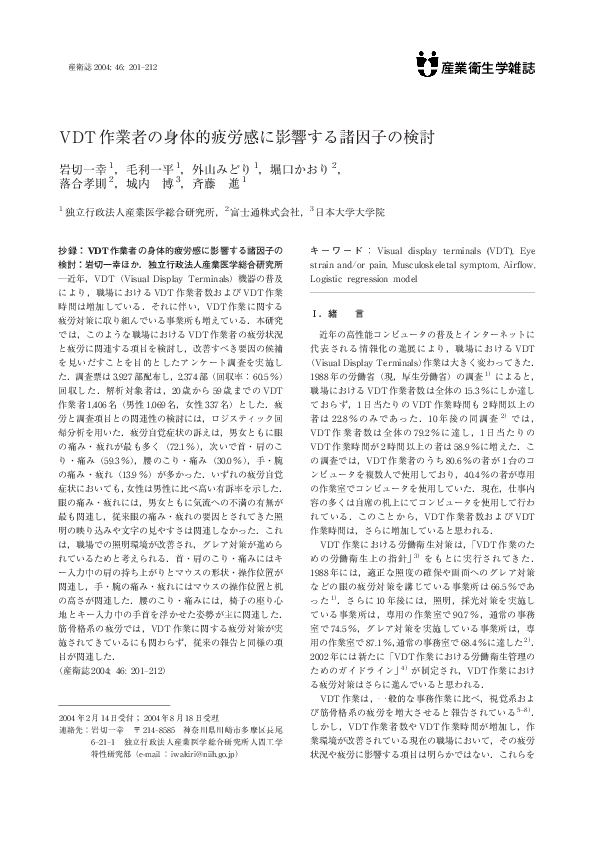 (PDF) Survey on Visual and Musculoskeletal Symptoms in VDT Workers