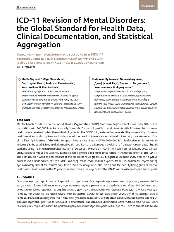 (PDF) ICD-11 Revision of Mental Disorders: the Global Standard for ...