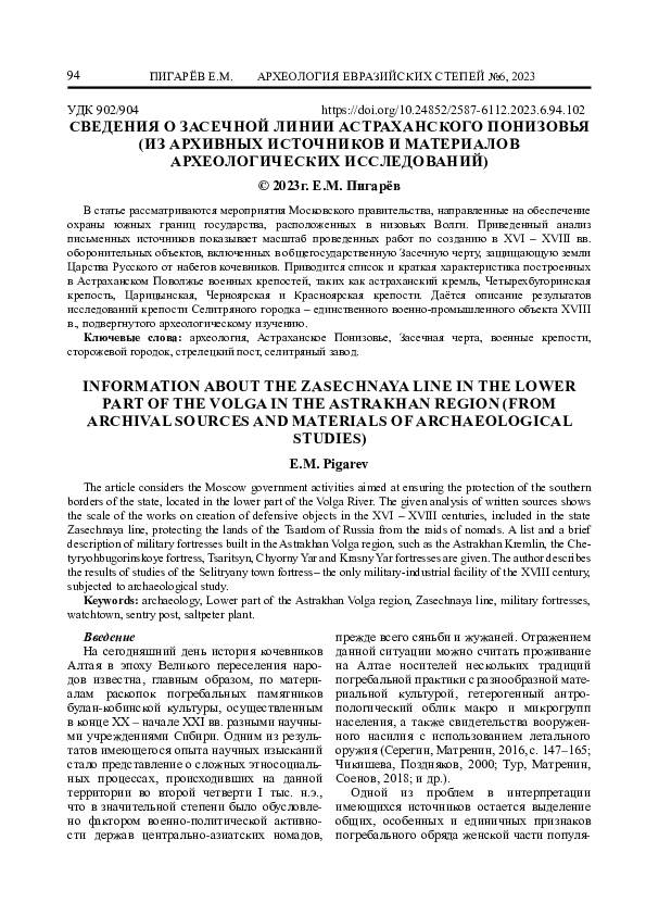 (PDF) Information about the Zasechnaya Line in the Lower Part of the ...