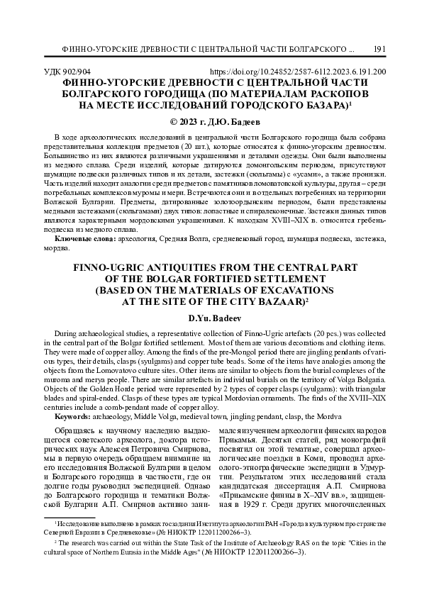 (PDF) Finno-Ugric Antiquities from the Central Part of the Bolgar ...