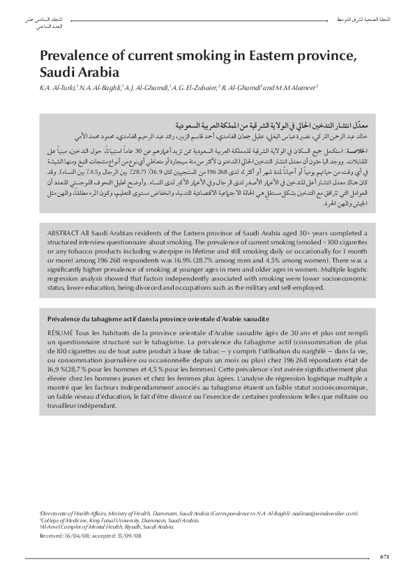 (PDF) Prevalence of current smoking in Eastern province, Saudi Arabia