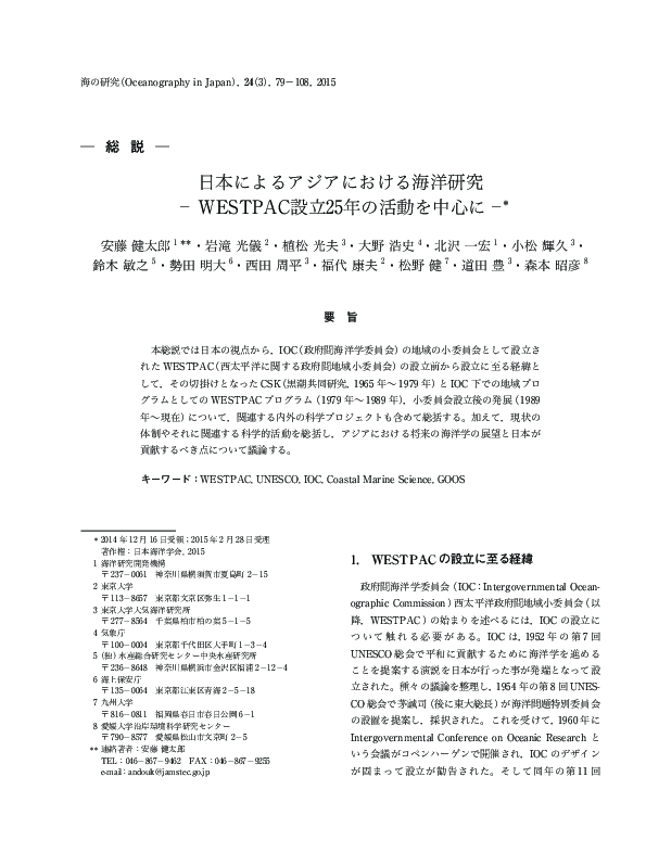 (PDF) Japanese research activities for Asian marine science - 25 years ...