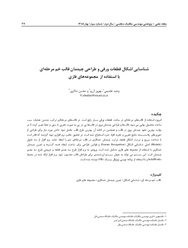 (PDF) Feature Recognition of Sheet Metal Components and Strip Layout Design in Bending ...