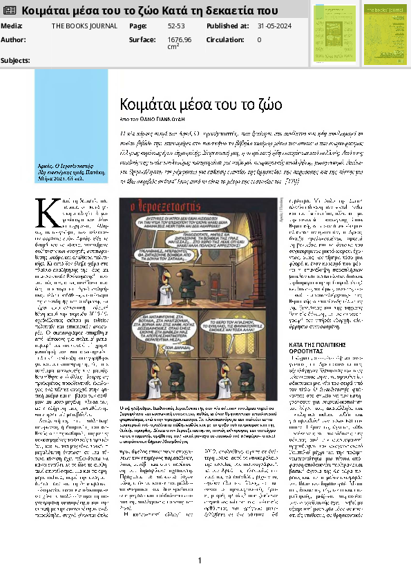 (PDF) Για τον ''Ιεροεξεταστή'' του Αρκά