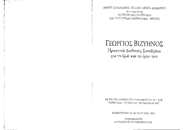 (PDF) Μετ(αμφίεση) και Ποιητική στον Βιζυηνό