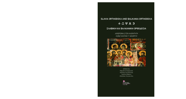 (PDF) Цитатите от Книга Битие в Симеоновия сборник (по Светославовия ...