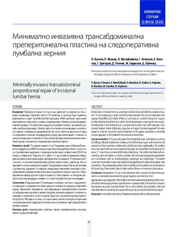 (PDF) Minimally invasive transabdominal preperitoneal repair of ...