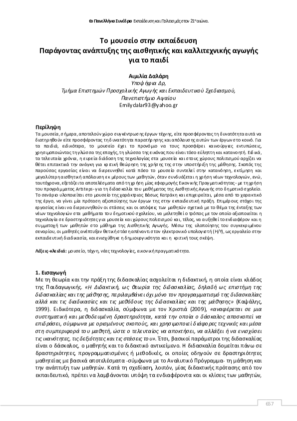 (PDF) Το μουσείο στην εκπαίδευση Παράγοντας ανάπτυξης της αισθητικής ...