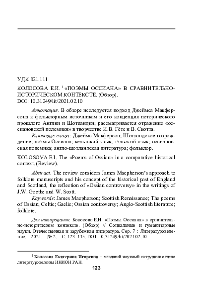 (PDF) THE «POEMS OF OSSIAN» IN A COMPARATIVE HISTORICAL CONTEXT