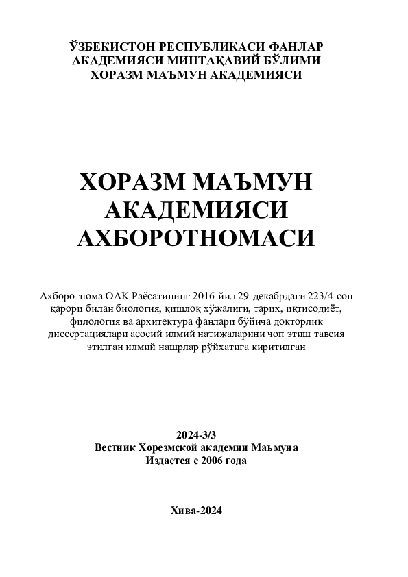 (PDF) Ma'mun akademiyasi axborotnomasi