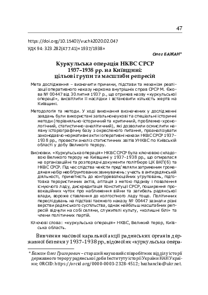 (PDF) Kurkul operation of the NKVD of the USSR in 1937-1938 in Kyiv ...