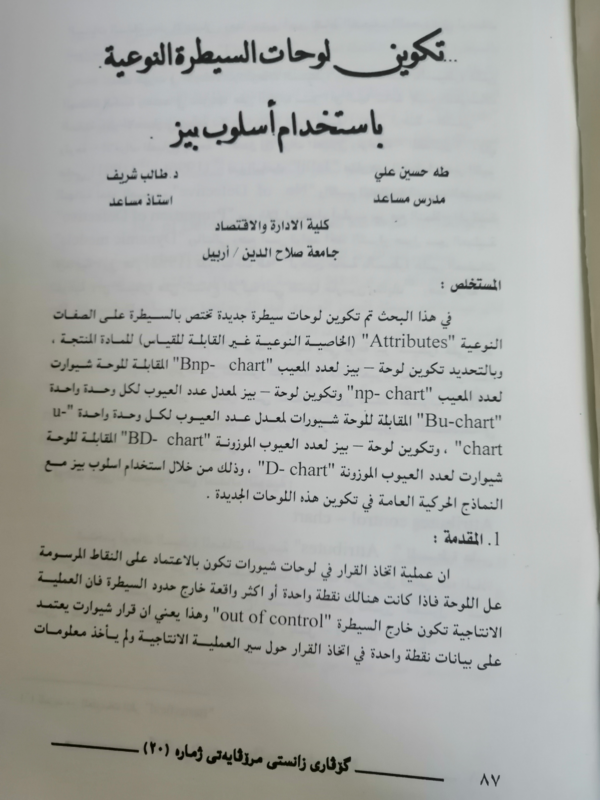 (PDF) -Construction Quality Control Charts using Bayes approach