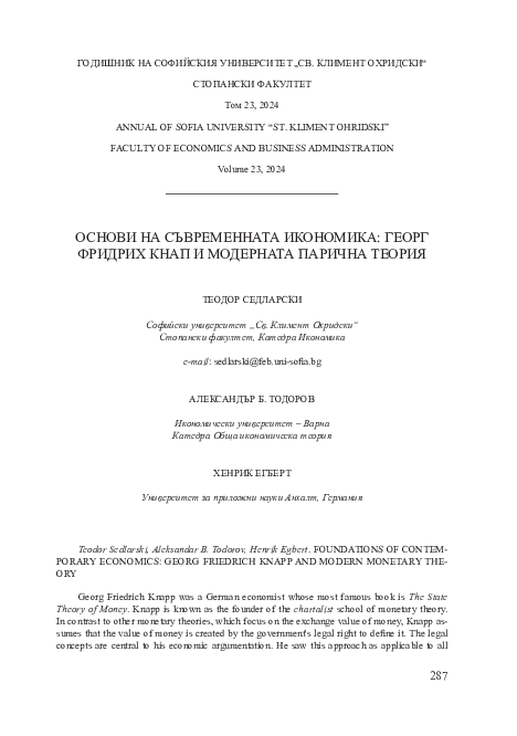 (PDF) ОСНОВИ НА СЪВРЕМЕННАТА ИКОНОМИКА: ГЕОРГ ФРИДРИХ КНАП И МОДЕРНАТА ...
