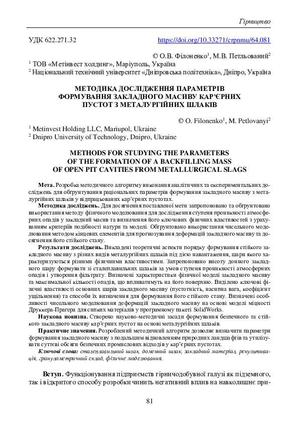 (PDF) Methods for studying the parameters of the formation of a ...