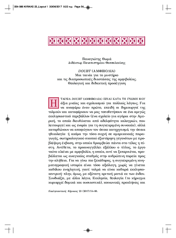 (PDF) DOUBT (ΑΜΦΙΒΟΛΙΑ) Μια ταινία για το μυστήριο και τις ...