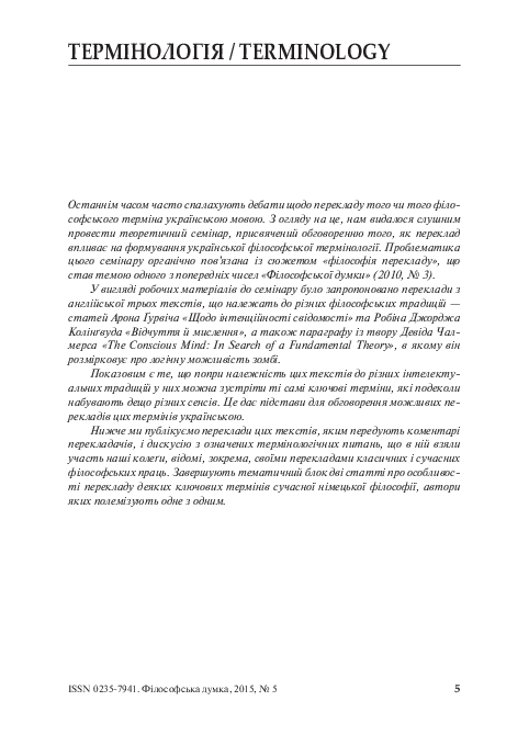 (PDF) The article by Aaron Gurwitsch “On the Intentionality of ...