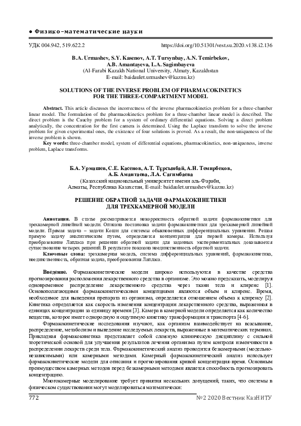 (PDF) Solutions of the inverse problem of pharmacokinetics for the ...