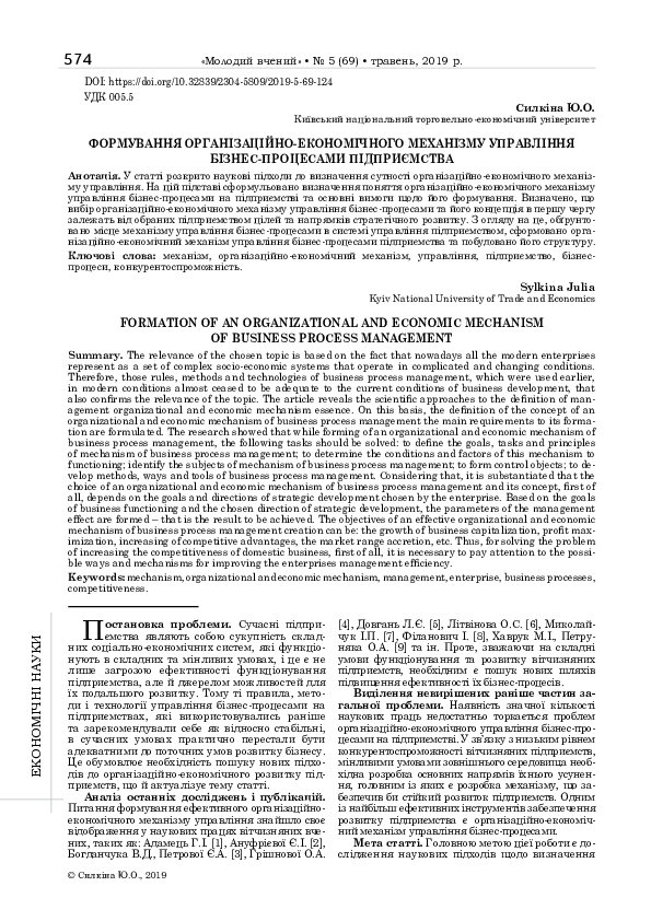 (PDF) Formation of an Organizational and Economic Mechanism of Business Process Management