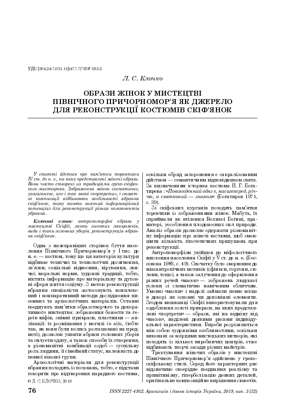 (PDF) The Images of Women in the Art of Northern Pontic Region as the ...