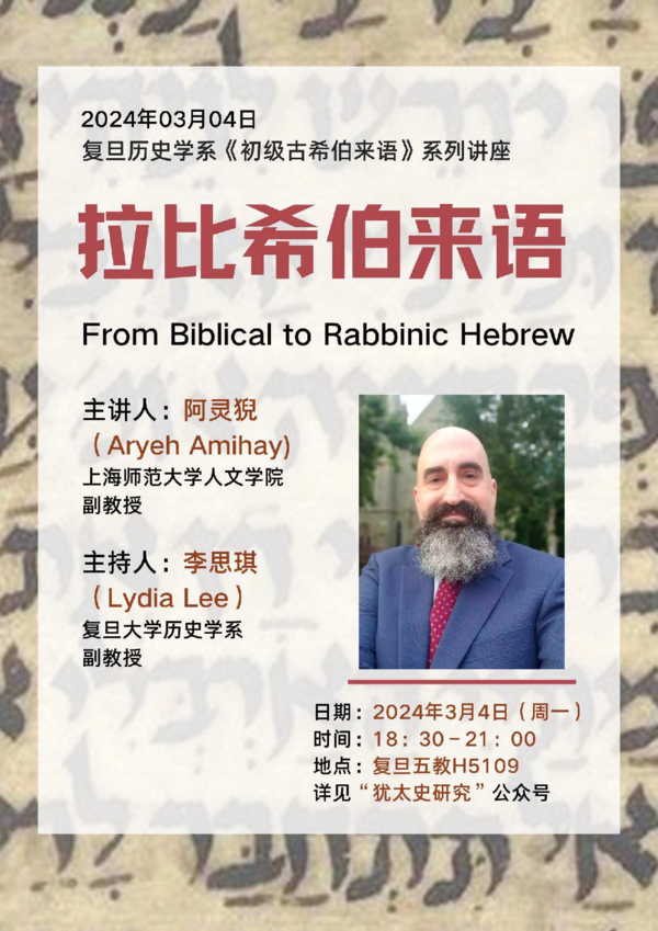 (PDF) Aryeh Amihay on Rabbinic Hebrew (March 2024)