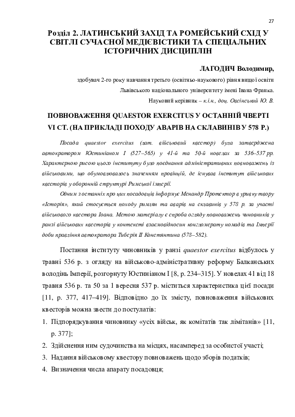 (PDF) ПОВНОВАЖЕННЯ QUAESTOR EXERCITUS У ОСТАННІЙ ЧВЕРТІ VI СТ. (НА ...