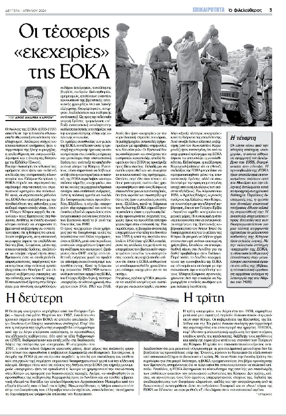 (PDF) The Truces of EOKA