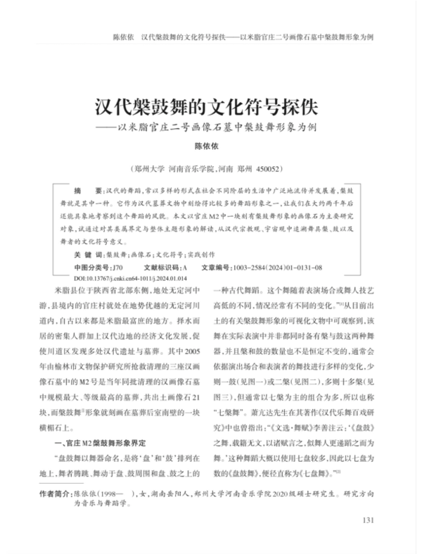 (PDF) A Probe into the Cultural Symbols of“Pan Gu Dance”in the Han ...