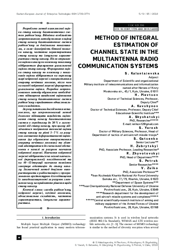 (PDF) Integral Channel State Estimation in Multi-Antenna Systems