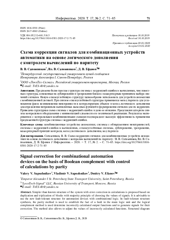 (PDF) Signal correction for combinational automation devices on the basis of Boolean complement ...