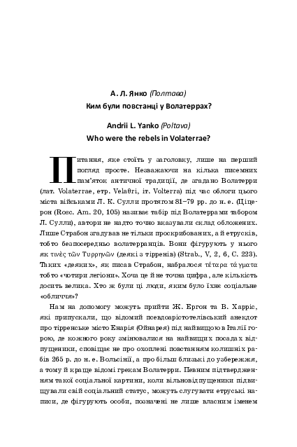 (PDF) Andrew Yanko 2024 Who were the rebels in Volaterrae? [In Ukrainian]