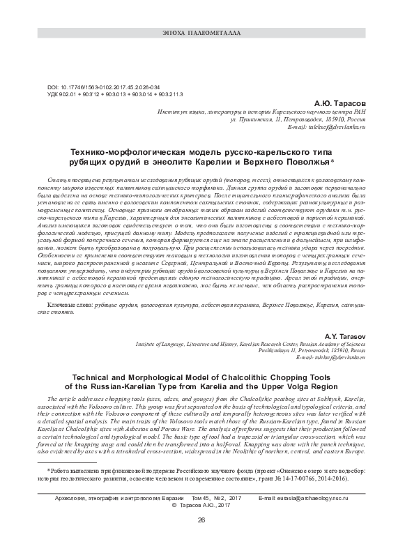 (PDF) Technical and Morphological Model of Chalcolithic Chopping Tools ...