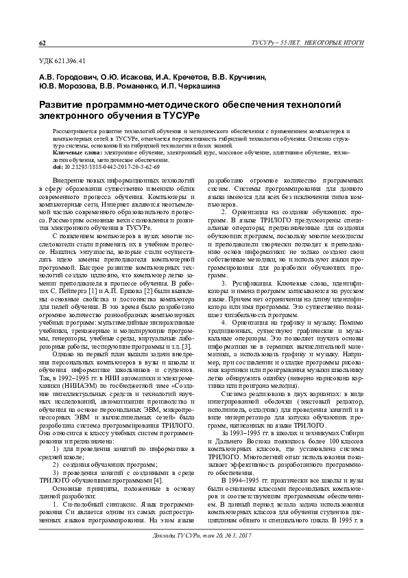 (PDF) Evolution of technical and didactic solutions for e-learning ...