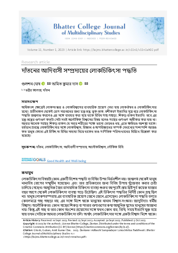 (PDF) Folk Medicinal system of tribal community of Dantan(দাঁতনের ...