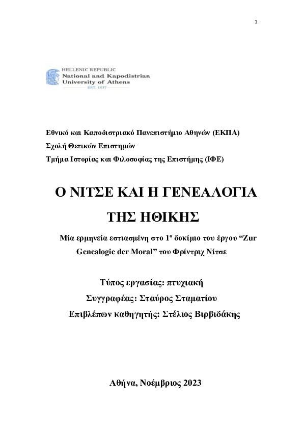 (PDF) Ο Νίτσε και η Γενεαλογία της Ηθικής