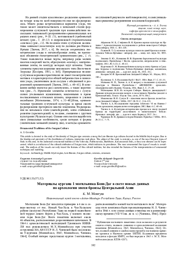 (PDF) Материалы кургана 1 могильника Бош-Даг в свете новых данных по ...