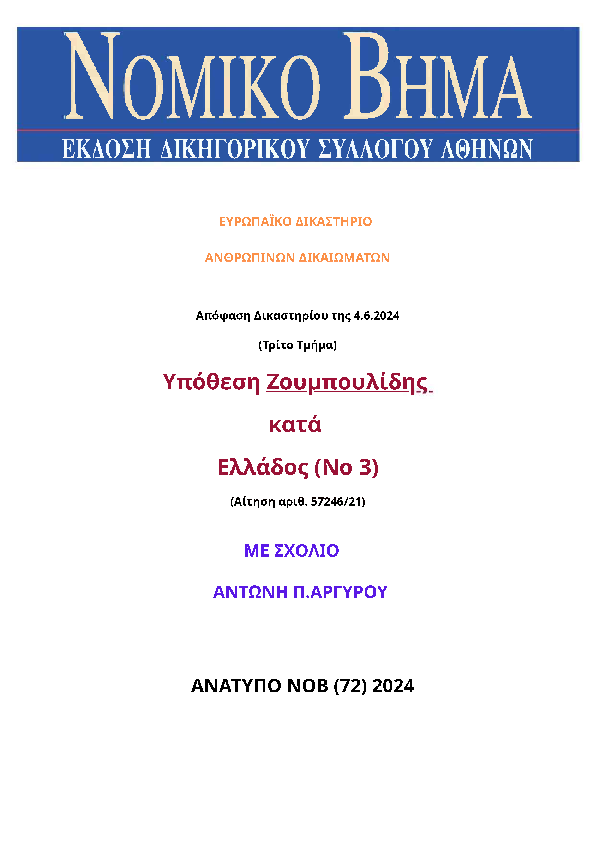 (PDF) ΕΔΔΑ Απόφαση της 4.6.2024 (Τρίτο Τμήμα) Υπόθεση Ζουμπουλίδης κατά ...