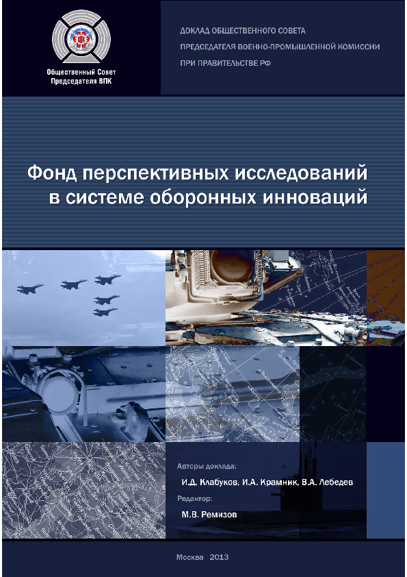 (PDF) The Advanced Research Foundation In Defense Innovations System