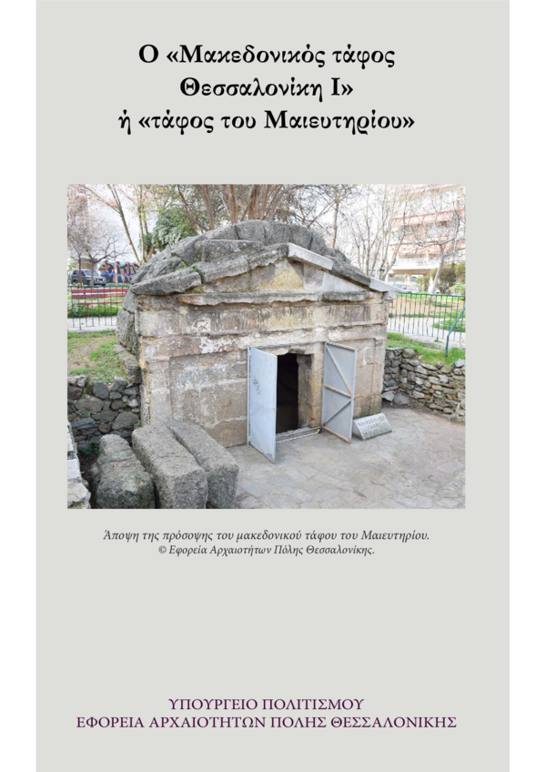 (PDF) "Macedonian Tomb Thessaloniki I (Tafos tou Maieftiriou)".