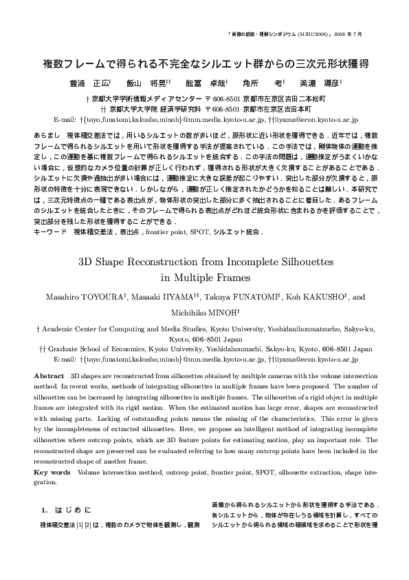 (PDF) 3D shape reconstruction from incomplete silhouettes in multiple ...