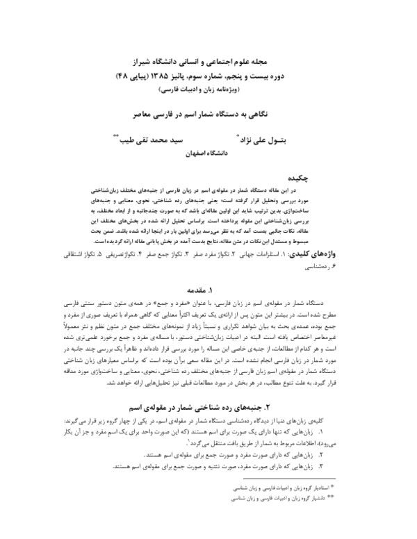 (PDF) Number System in Contemporary Persian Nouns