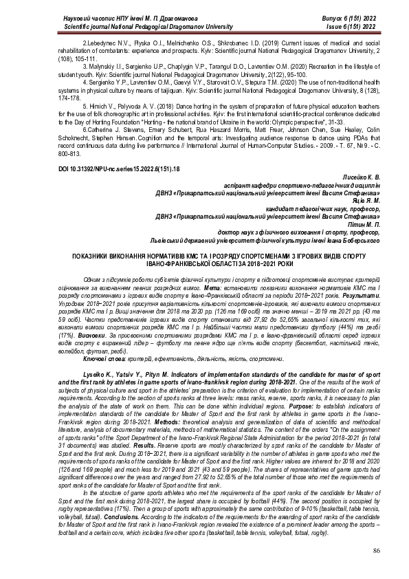 (PDF) Indicators of implementation standards of the candidate for master of sport and the first ...