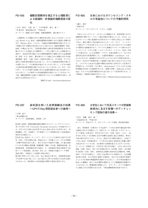 (PDF) Effects of Appearance Schema on Eating Disorder Tendency in ...