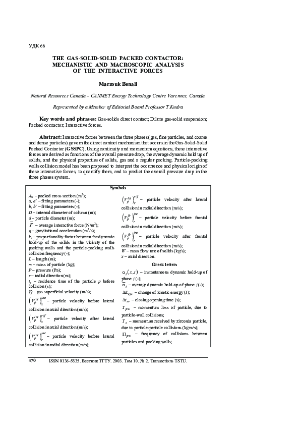 (PDF) The Gas-Solid-Solid Packed Contactor: Mechanistic and Macroscopic ...