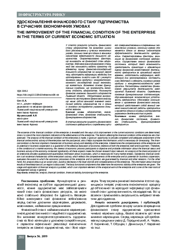 (PDF) The Improvement of the Financial Condition of the Enterprise in ...