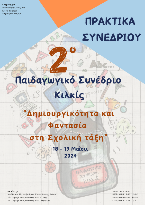 (PDF) Η Σχολική Βιβλιοθήκη ως κόμβος πληροφόρησης, μάθησης και πολιτισμού