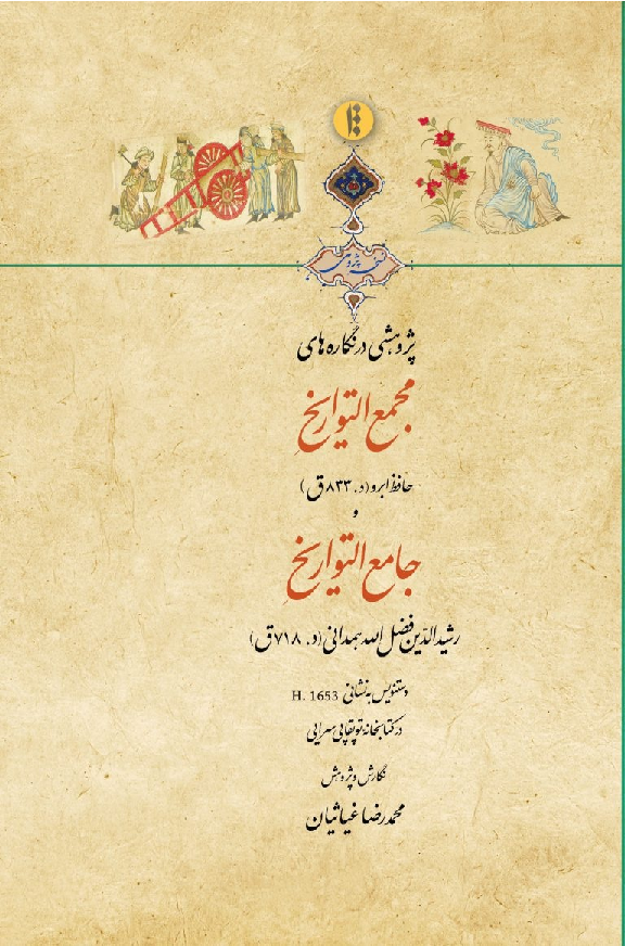 (PDF) The Illustrations to the Majma' al-tawarikh and Jami' al-tawarikh ...