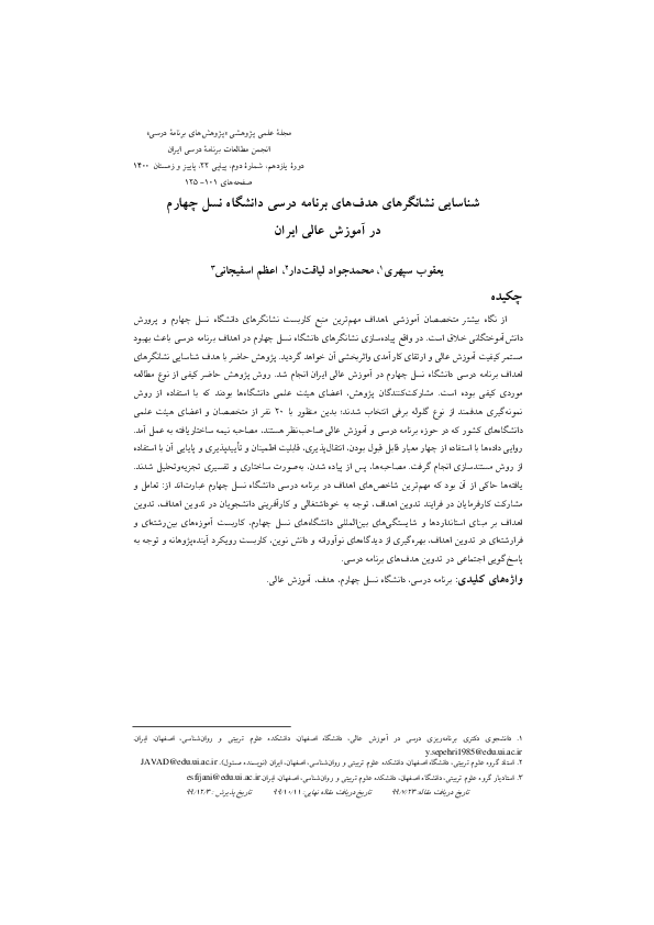 (PDF) Identifying the Indicators of Objectives of the Fourth Generation ...