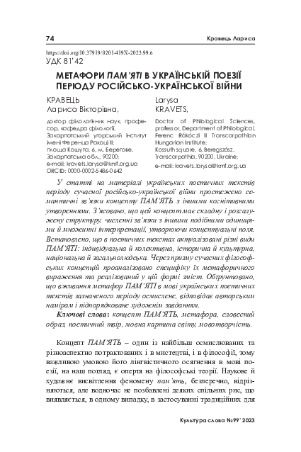 (PDF) Kravets L Metaphors of memory in ukrainian poetry during the ...