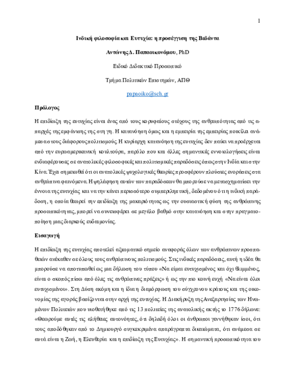 (PDF) Ινδική φιλοσοφία και Ευτυχία: η προσέγγιση της Βεδάντα