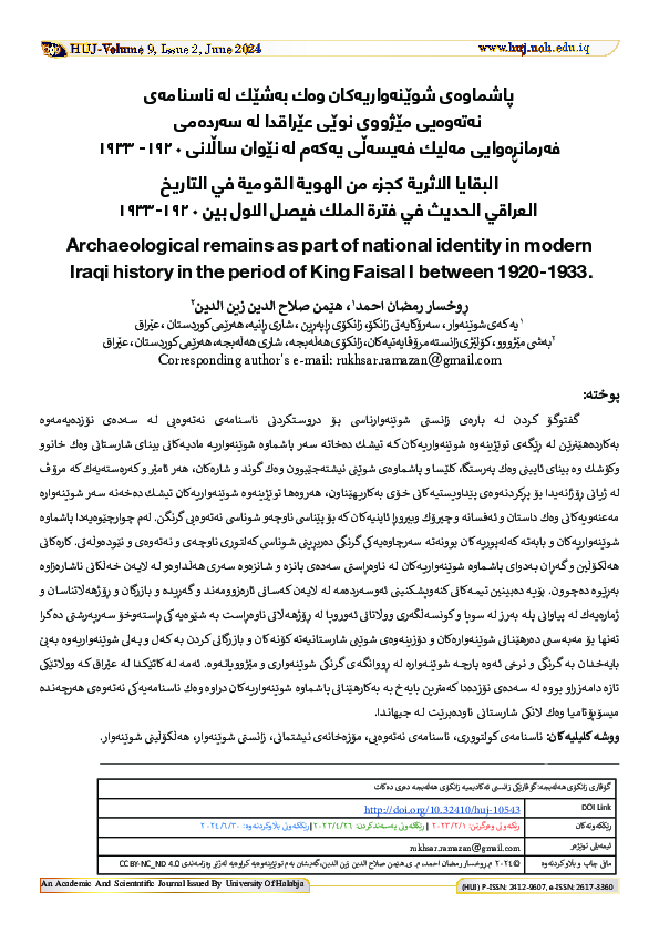 (PDF) Archaeological remains as part of national identity in modern ...